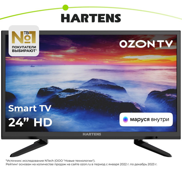 Купить телевизор Hartens HTM-24HDR06B-S2 24" - купить с доставкой по ...