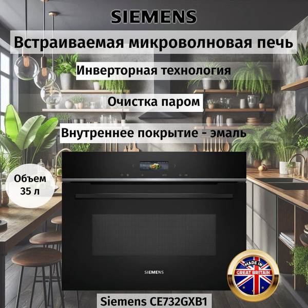 Встраиваемая микроволновая печь Siemens CE732GXB1 - купить по низким ...