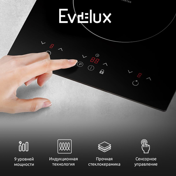 Индукционная варочная панель 2 конфорки Evelux HEI 320 B купить по ...