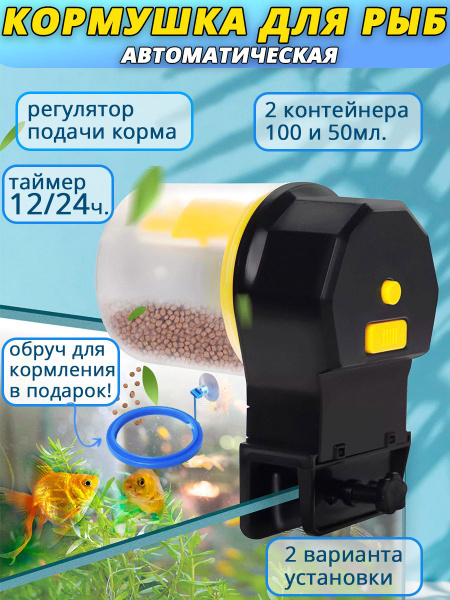 Автоматическая кормушка в аквариум для рыб и рептилий желтая купить на ...
