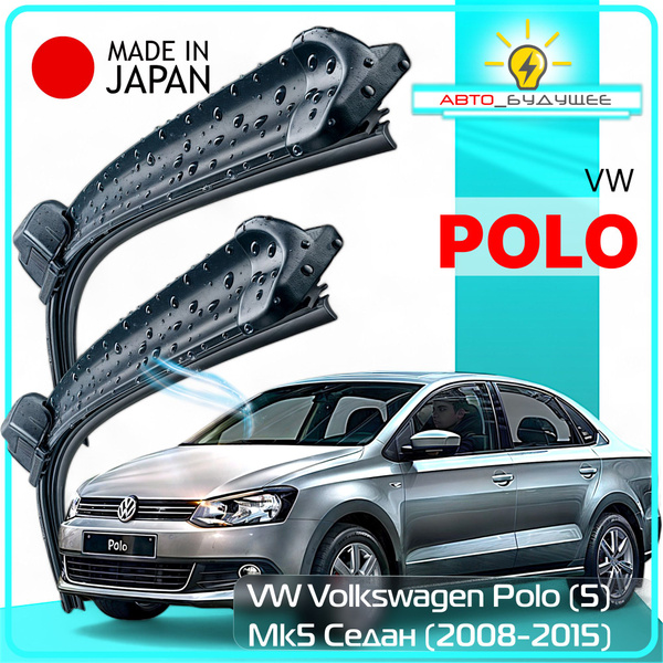 Характеристики Дворники VW Volkswagen Polo (5) Mk5 / Фольксваген Поло ...