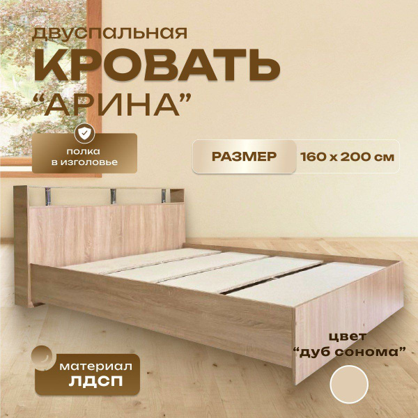 Двуспальная кровать Арина_Дуб-Сонома - купить по выгодной цене в ...