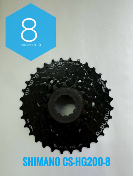 Кассета Shimano CS-HG 200-8, 12-32T, 8 скоростей, цвет черный. купить на OZON по низкой цене ...