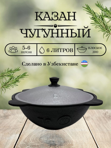 Казан - купить по выгодной цене в интернет-магазине OZON.ru (1625918192)
