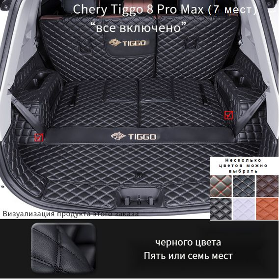 Коврик в багажник Chery Tiggo 8 Pro Max, цвет черный - купить по ...
