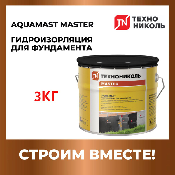 Мастика гидроизоляционная ТЕХНОНИКОЛЬ 3 кг - купить по низким ценам в ...