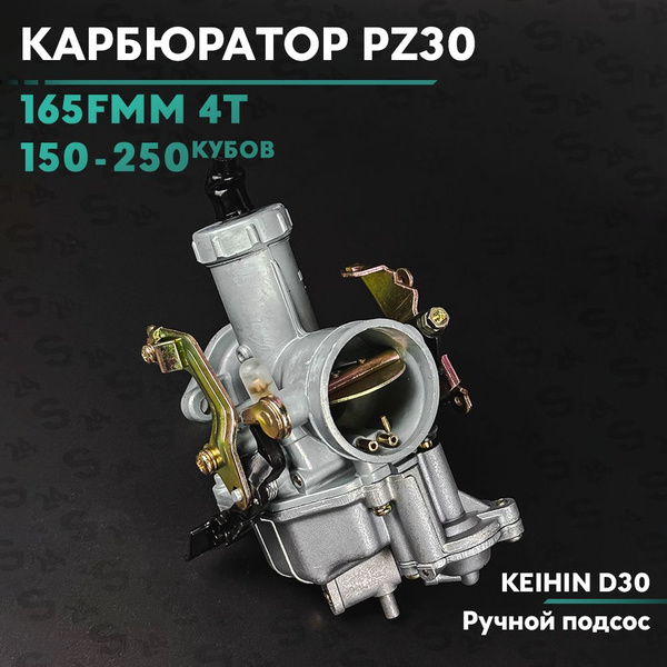 Карбюратор на мотоцикл KEIHIN PZ30 200 - 250cc с ускорительным насосом ...