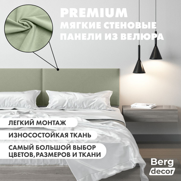 Стеновая панель из велюра (изголовье) "Berg decor" 120х10х2,5см, №14 ...