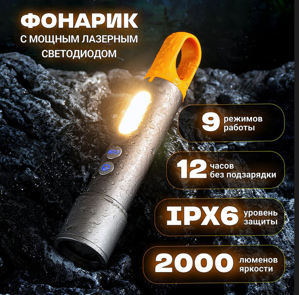 Мощный светодиодный фонарь; Фонарик кемпинговый с функцией светильника ...
