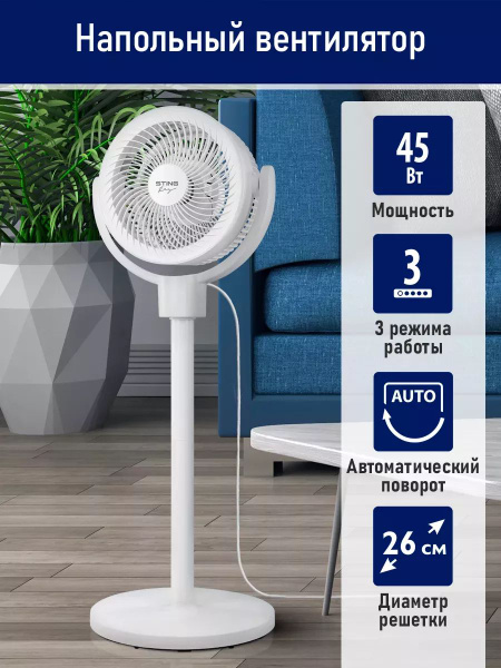 Вентилятор напольный для дома, 3 лопасти, 26 см, 45 Вт купить по низкой ...