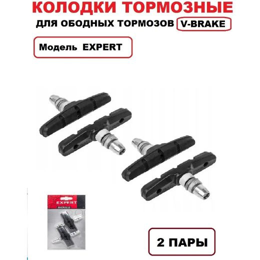 Тормозные колодки для велосипеда 70 мм V-brake тормоза 2 пары EXPERT ...