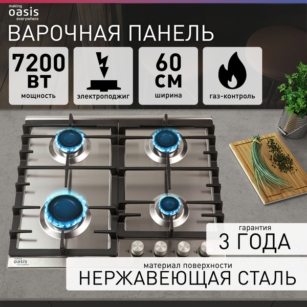 Варочная панель газовая 4 конфорки встраиваемая making Oasis everywhere P-MNRP / газовая плита ...