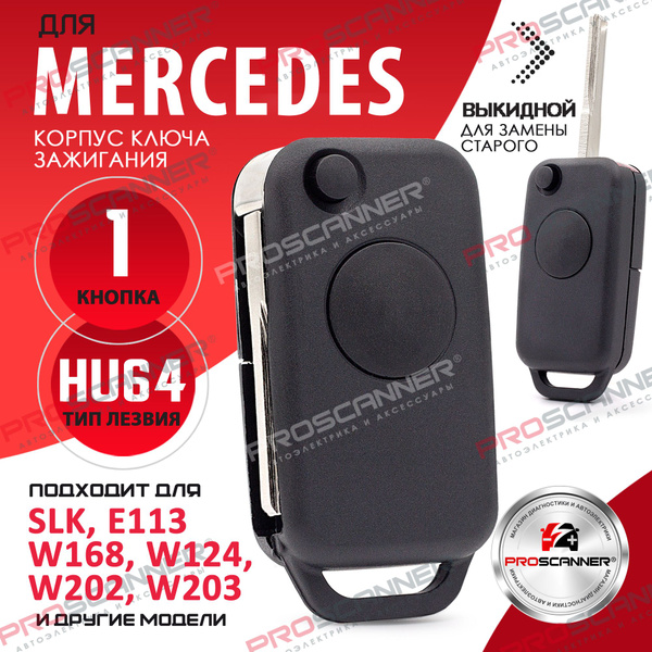 Корпус ключа зажигания Mercedes Мерседес CL ML ML320 ML350 ML55 S SL ...
