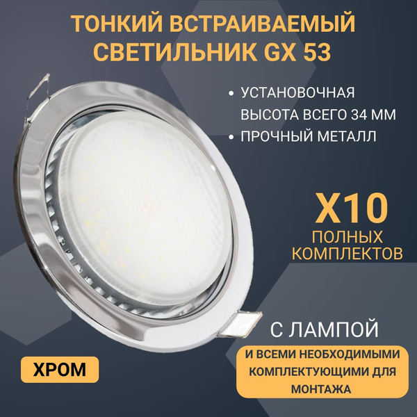 Точечные светильники для натяжных потолков встраиваемые хром GX53 с ...