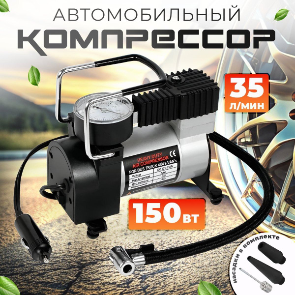 Компрессор автомобильный от прикуривателя со сменными насадкам для ...