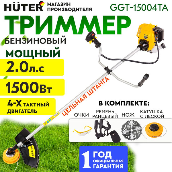 Триммер бензиновый 4-тактный GGT-15004ТА Huter (цельная штанга) 43см3- LUX + головка ...