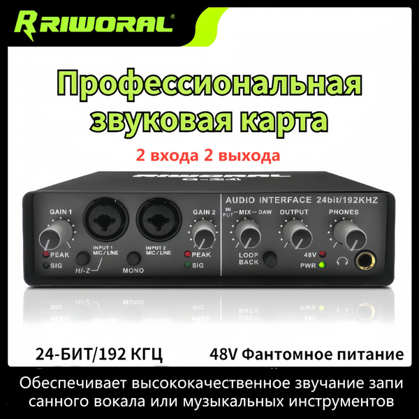 RIWORAL Q24 Записывающий микшер, 24 бит 192 кГц Звуковой интерфейс, USB ...