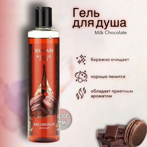 Гель для душа Delicare Bonjour Paris Milk Chocolate 300 мл - купить с ...