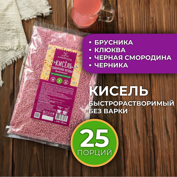 Кисель Сибирская ягода 500 гр сухой быстрорастворимый ...