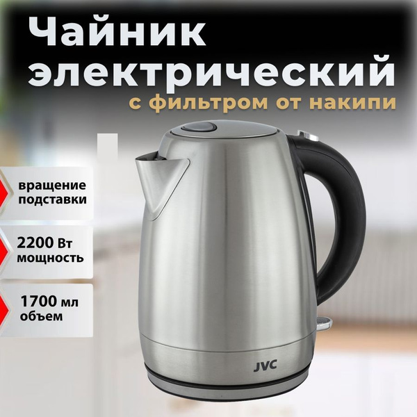 Купить электрический чайник JVC JK-KE1719, Металл/пластик по низкой цене: отзывы, фото ...