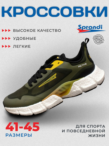 Кроссовки Sprandi Running (беговые) - купить с доставкой по выгодным ...