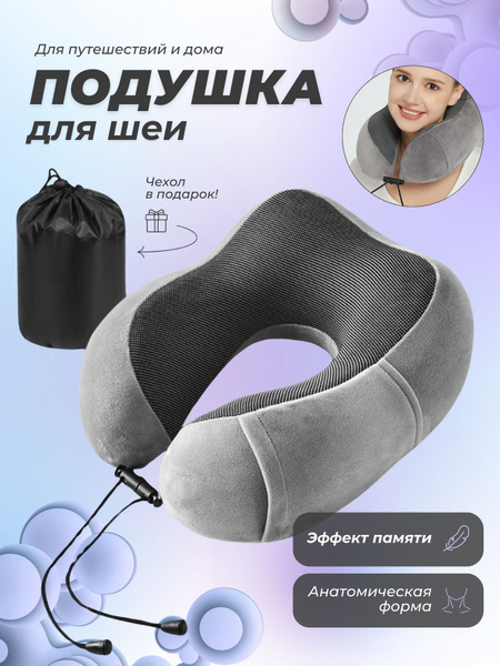 Подушка для путешествий, шеи с эффектом памяти, в дорогу, в самолет ...