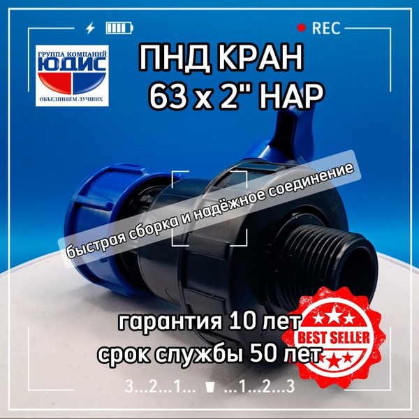 Кран ПНД шаровой d 63х2" наружный GK-YUDIS, GK-YUDIS-kran-pnd-63х2nar ...