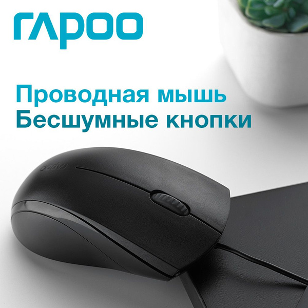 Мышь RAPOO N1600 Silent USB , черный купить c доставкой на OZON по ...