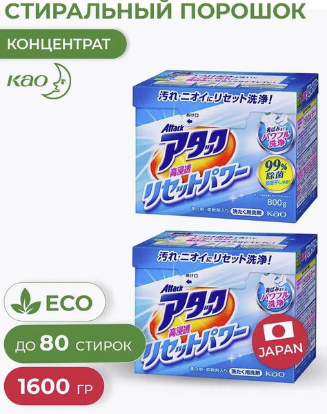 Стиральный порошок Attack Multi-Action, концентрированный, универсальный 800 г 2 штуки - купить ...