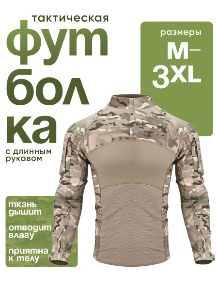 Футболка тактическая военная с длинным рукавом - купить с доставкой по ...