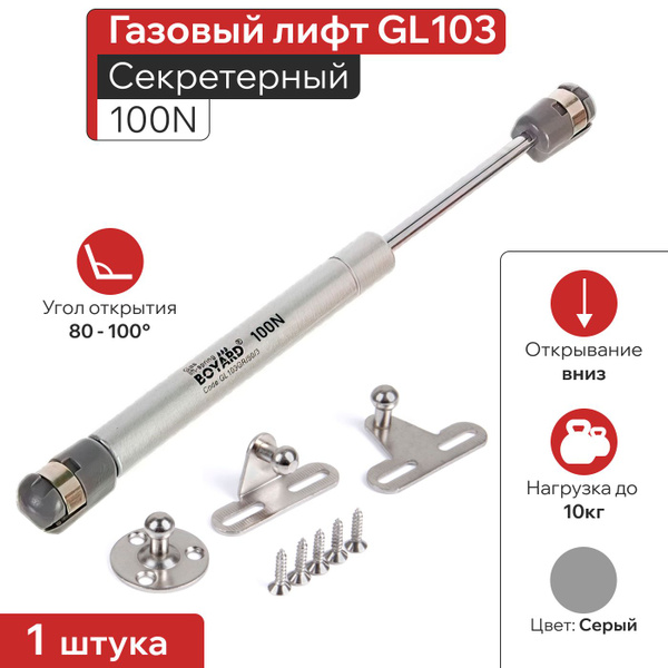 Газлифт мебельный секретерный GL103GR/100/3 Boyard. Нагрузка 10 кг ...