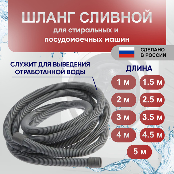 Сливной шланг для стиральной и посудомоечной машины 1 м AQUALINE купить ...