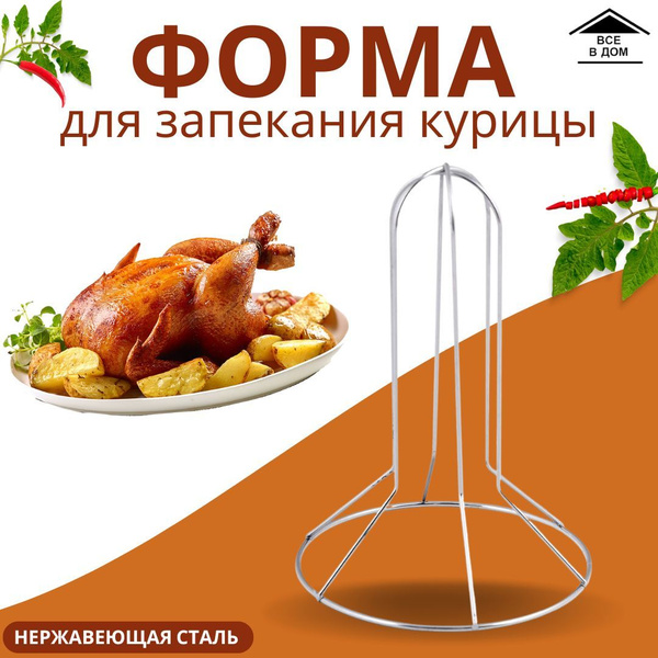 Ростер решетка для курицы гриль решетка для барбекю 52-50AN купить на ...