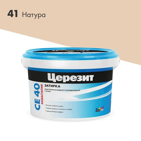 Церезит СЕ 40 Premium Цвет: 41 Натура, 2 кг, Затирка цементная ...