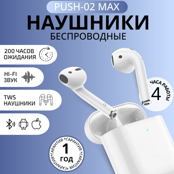 Наушники Внутриканальные PushBox беспроводные - купить по доступным ценам в интернет-магазине ...