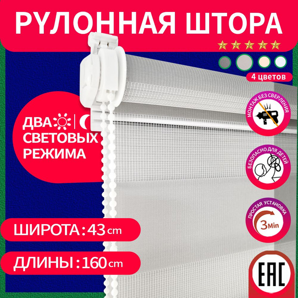 Рулонные шторы ЛюксЛайн PBML01 , размер 43х160 см, светло-серый, Полиэстер купить по низкой цене ...