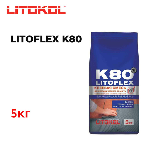 LITOKOL Клей для плитки универсальный LITOFLEX K80 Серый 5 кг купить на ...
