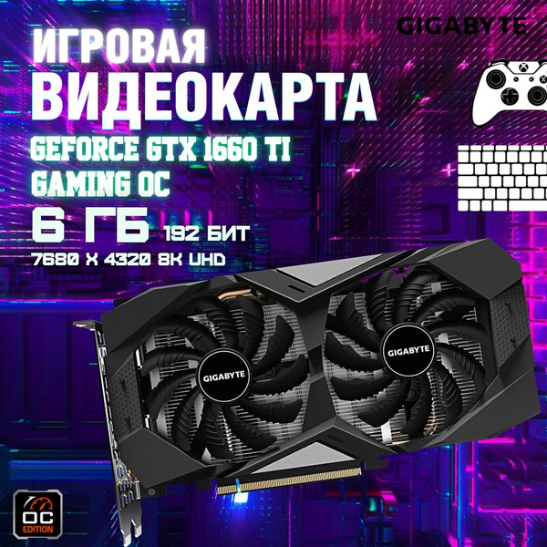 Видеокарта Gigabyte GeForce GTX 1660 Ti, 6 ГБ - купить по низким ценам ...