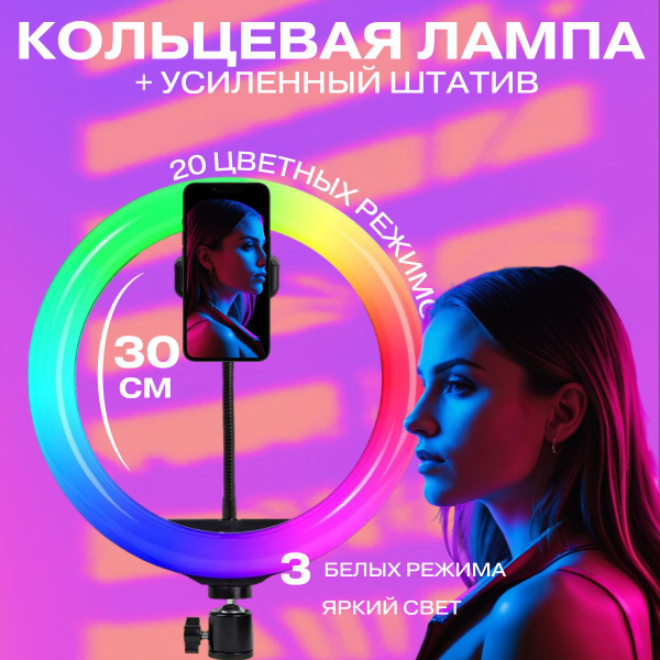 Кольцевая лампа со штативом, лампа для селфи со штативом - купить с ...