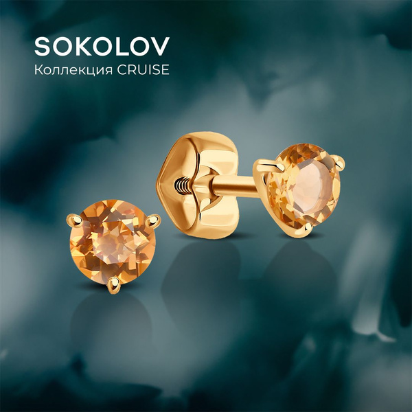 Серьги пусеты золотые женские 585 пробы SOKOLOV, ювелирные украшения гвоздики с камнями топазами ...