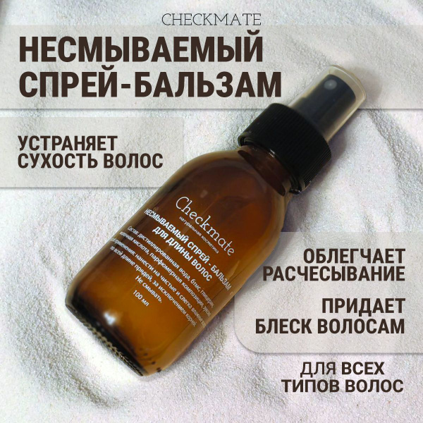 Несмываемый спрей для восстановления длины волос / Спрей праймер для ...