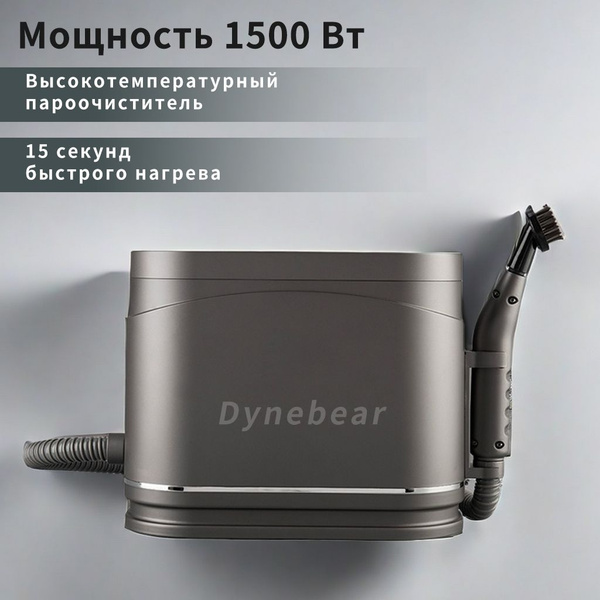 Пароочиститель Dynebear 776395921949, серый металлик, 1500 Вт, Вертикальное отпаривание, Дозалив ...
