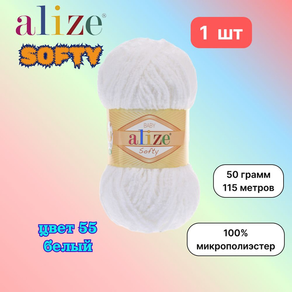 Пряжа Alize Softy Ализе софти Белый (55) 1 моток 50 г / 115 м (100% микрополиэстер) - купить с ...