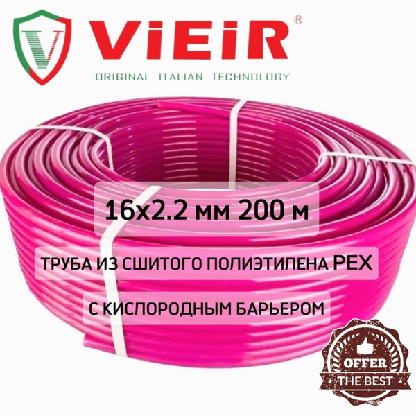 Труба 16(2,2) для отопления и водоснабжения из сшитого полиэтилена PEX/EVOH, Pink бухта 200 ...