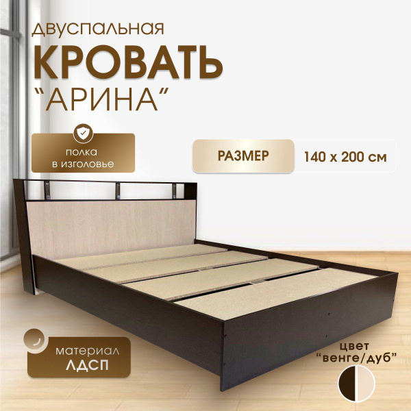Мебельный Мир Двуспальная кровать, Арина с полкой в изголовье, для ...
