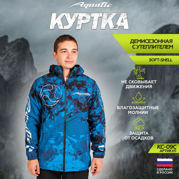 Куртка Мужской Aquatic синий Softshell, размер 52 Длинный Демисезон Россия купить c доставкой на ...