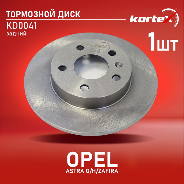 Диск тормозной (левый/правый задний) Opel Опель Astra Астра Meriva ...