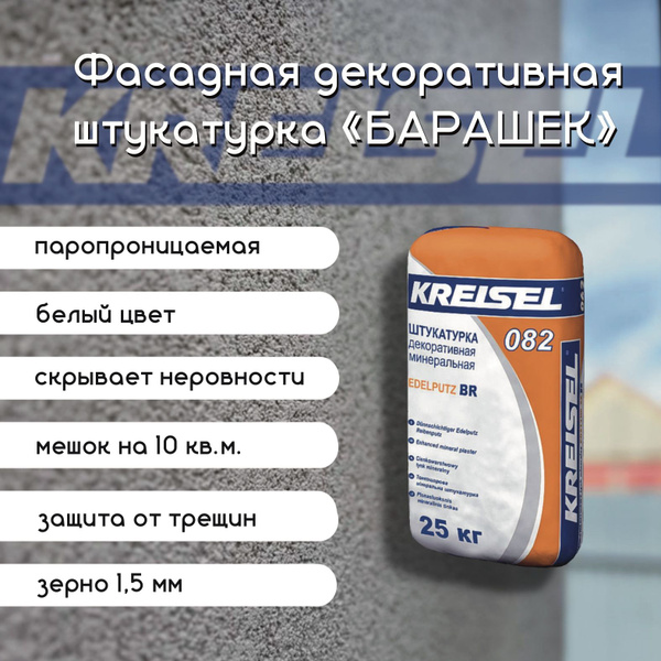Декоративная штукатурка KREISEL, 25 кг - купить по доступной цене в интернет магазине OZON ...