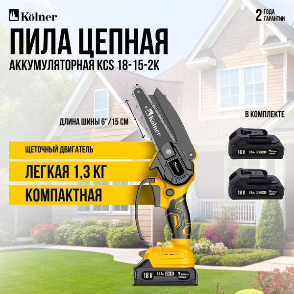 Пила цепная аккумуляторная Kolner KCS 18-15-2K шина 15см купить на OZON по низкой цене (1630630026)
