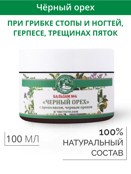 Мазь с прополисом и чистотелом при грибке ног, герпесе 100мл - купить с ...